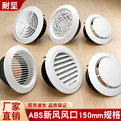 150圆形系统装饰盖新风系统