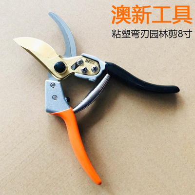 澳新工具粘塑弯刃园林剪