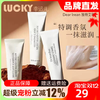 独特艾琳香氛护手霜补水防干裂