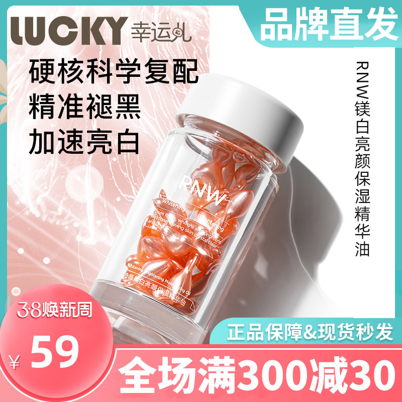 正品RNW美白精华液377烟酰胺胶囊面部补水提亮肤色淡化细纹抗初老_虎窝淘