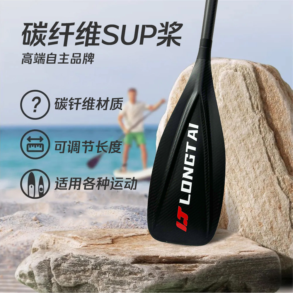 龙泰碳纤维竞速桨划桨冲浪桨板桨皮划艇桨板全碳船浆碳纤维SUP桨