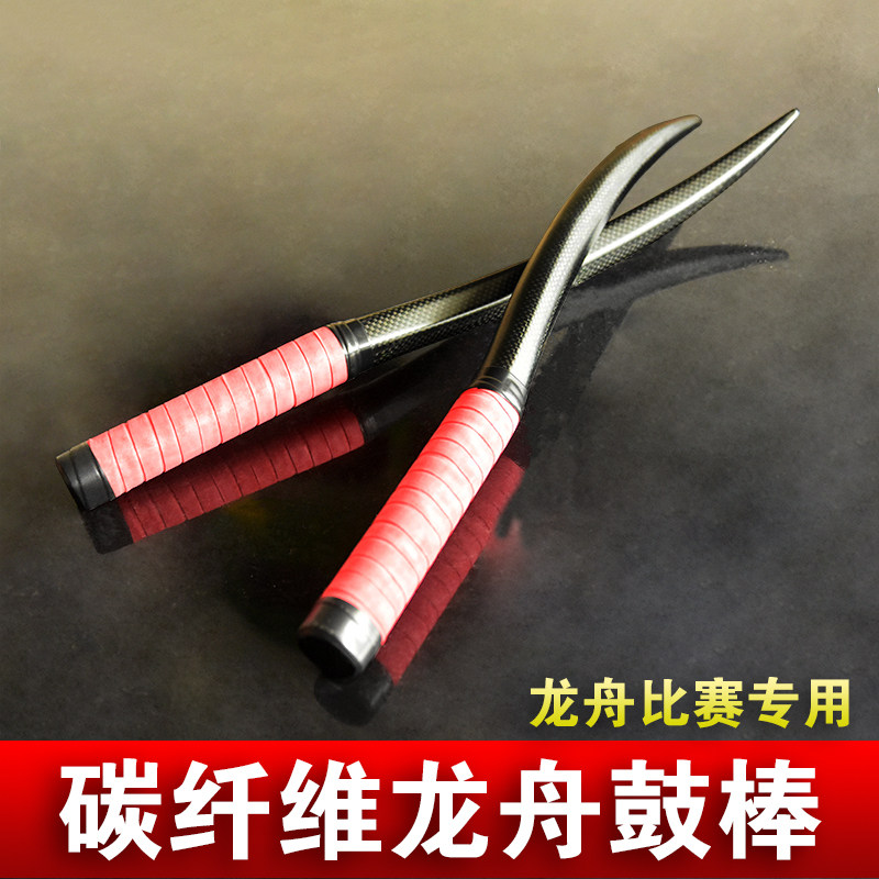 碳纤维龙舟鼓棒 碳纤维月牙鼓槌 龙舟鼓锤比赛用 打断包赔