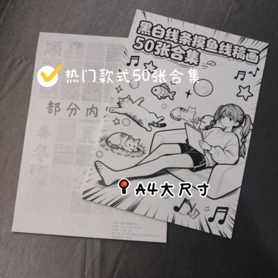 【潮鱼】摸鱼线条画本简笔画控笔练习画稿热门合集练习临摹图整本