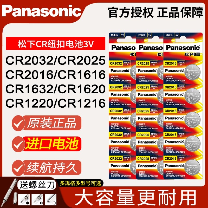 松下CR2032/CR2025/CR2016/CR1632/CR1620/CR1616/CR1220/CR1216_虎窝淘