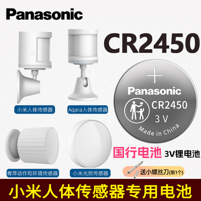 适用于米家绿米Aqara人体传感器2青萍动作环境光照纽扣电池CR2450