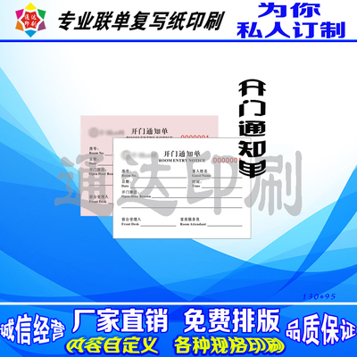 印刷酒店开门通知单酒吧结账本收银员交款表杂项收费单交班本定制