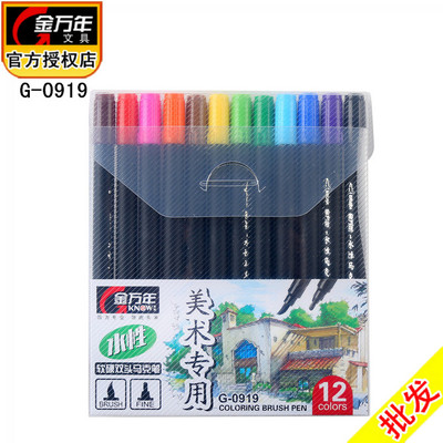 金万年12色美术绘画水性马克笔