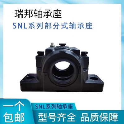 SNL系列进口剖分轴承座205 206-305 207 208-307 209 210 211 212