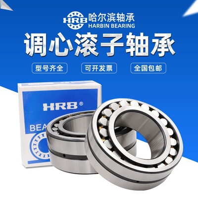 HRB 哈尔滨轴承 22313 22314 22315 22316 CA K W33 调心滚子