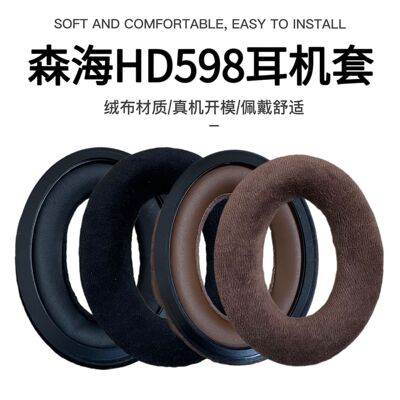 适用森海HD598 569 515 595 558 PC360 HD599耳套耳罩耳机套头梁