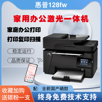 惠普黑白激光一体机打印家用办公