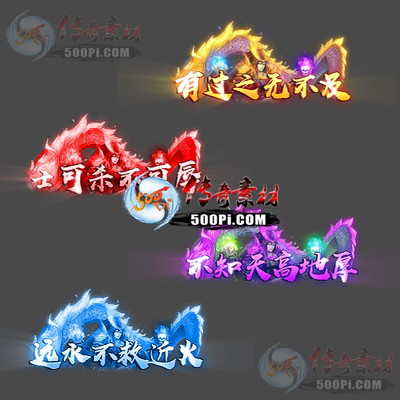 500pi淘宝-传奇封号素材-260813-4
