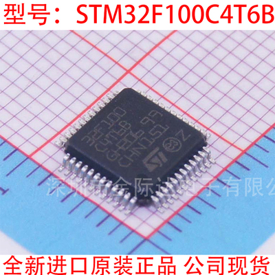 STM32F100C4T6B 全新原装现货 QFP48