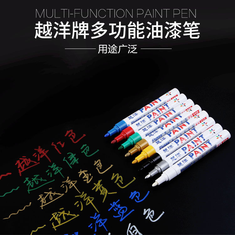 越洋牌创意油漆笔 多功能轮胎笔相册DIY涂鸦笔 白色记号补漆笔
