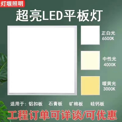 灯堰照明600x600led平板灯