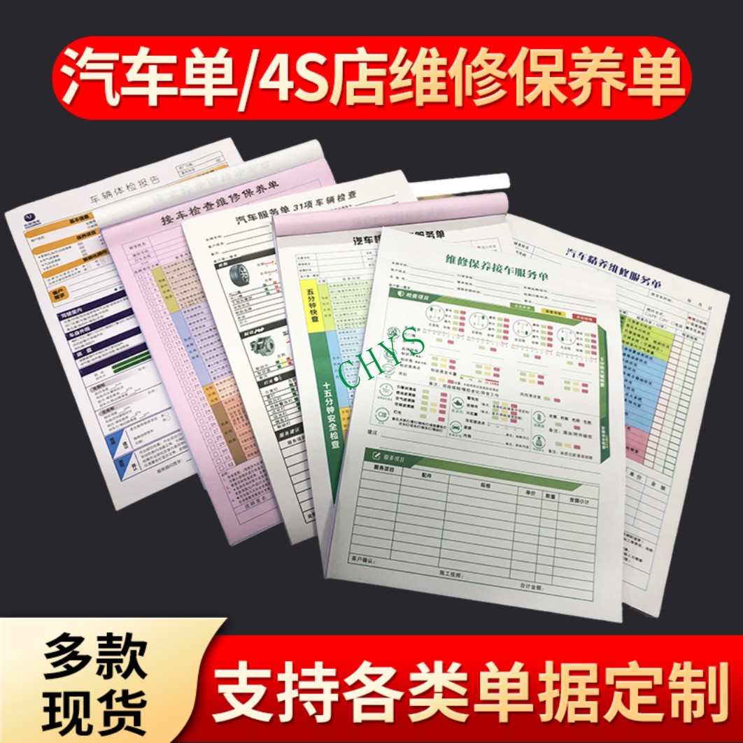 彩色印刷无碳复写纸联单定制二三联车辆票本修理厂收据单据汽车单