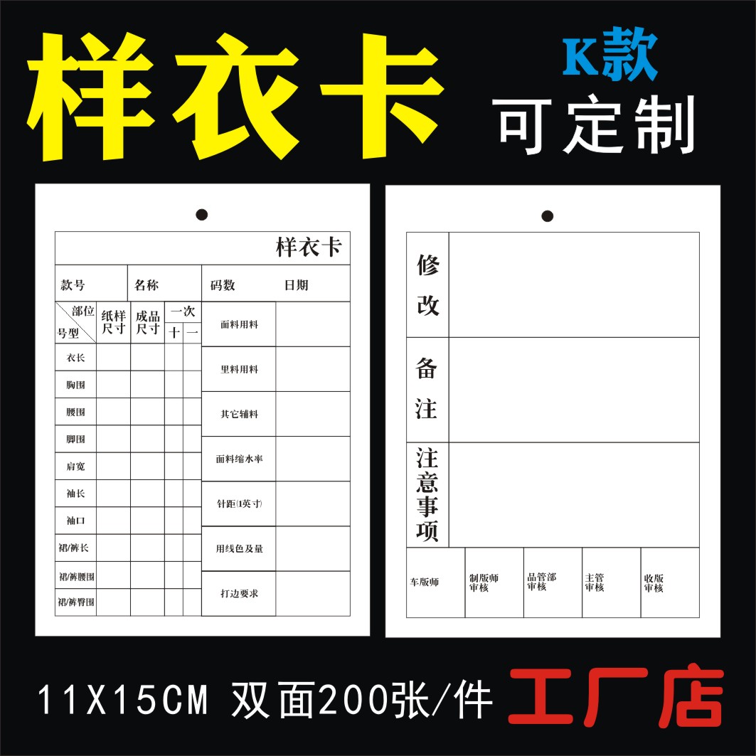 K款服装样衣卡定制返修卡生产制衣卡流程卡吊牌样品卡工艺记录卡
