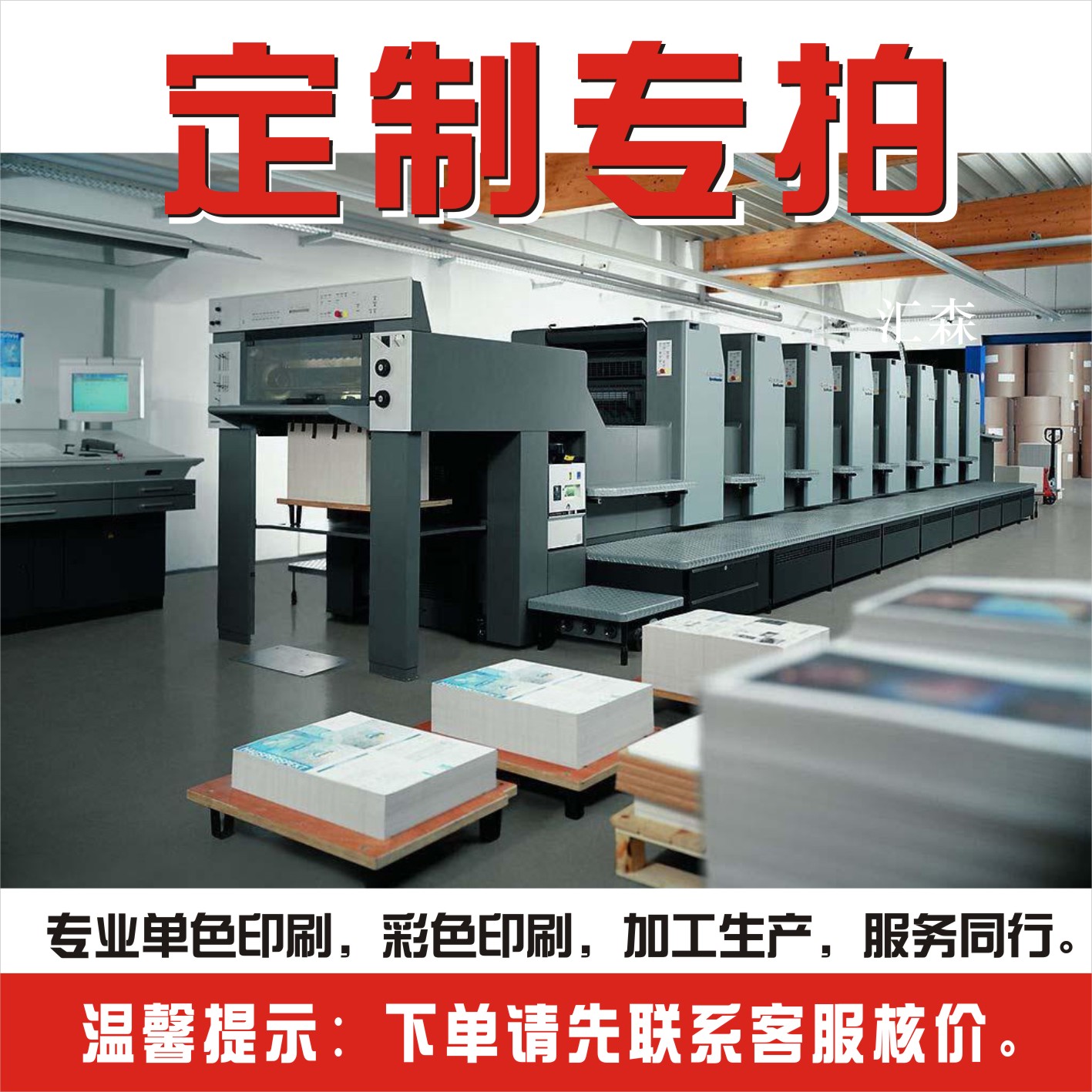 定制印刷品/单据/服装吊牌/标签/说明书/不干胶/卡片/纸品包装等