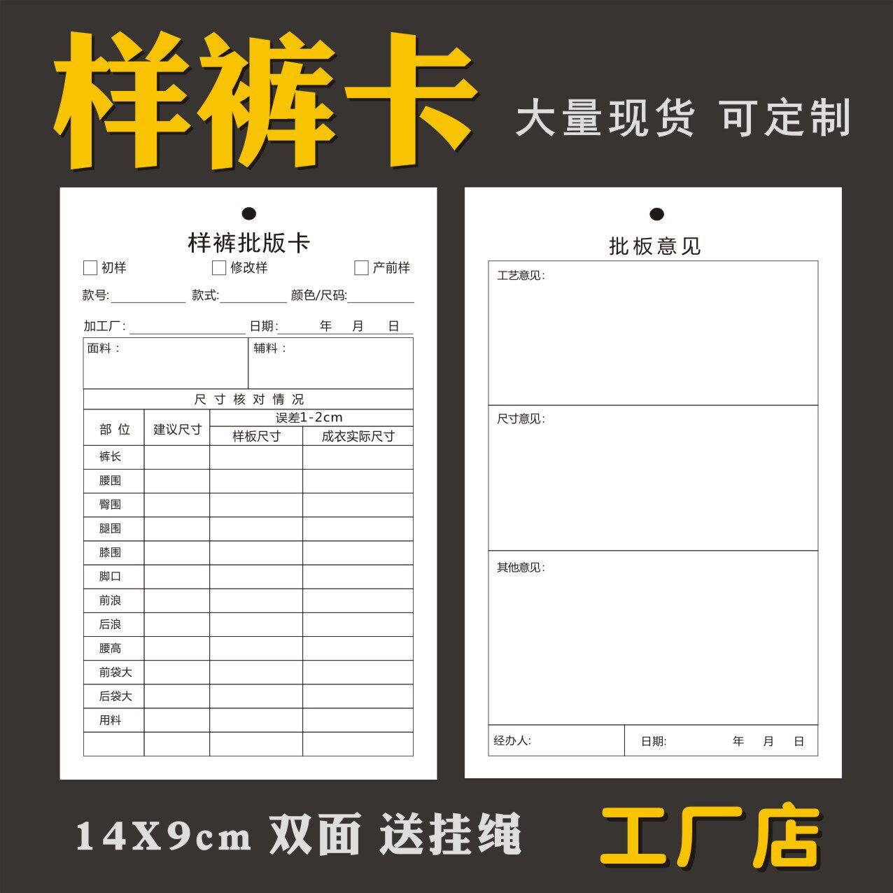 样裤批版卡裙裤子批改卡批办卡产前样批板卡成衣吊卡纸样板确认卡