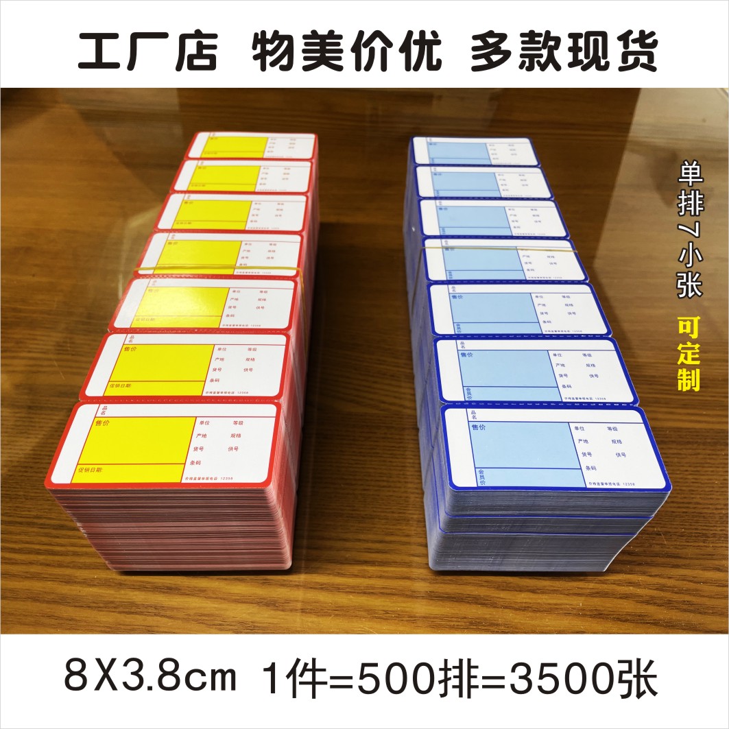 80X38货架标签物价钱签超市标签纸药店打价格打印卡牌商品标价签