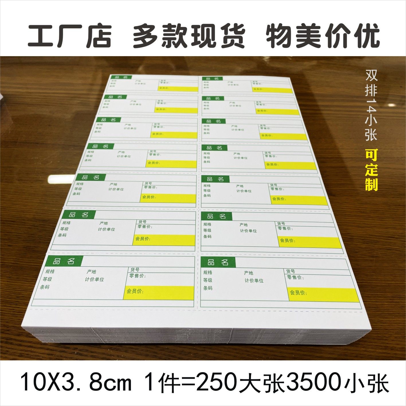 10X3.8货架卡超市标签纸卡药品价格标签绿色标价牌A4可打印标价签