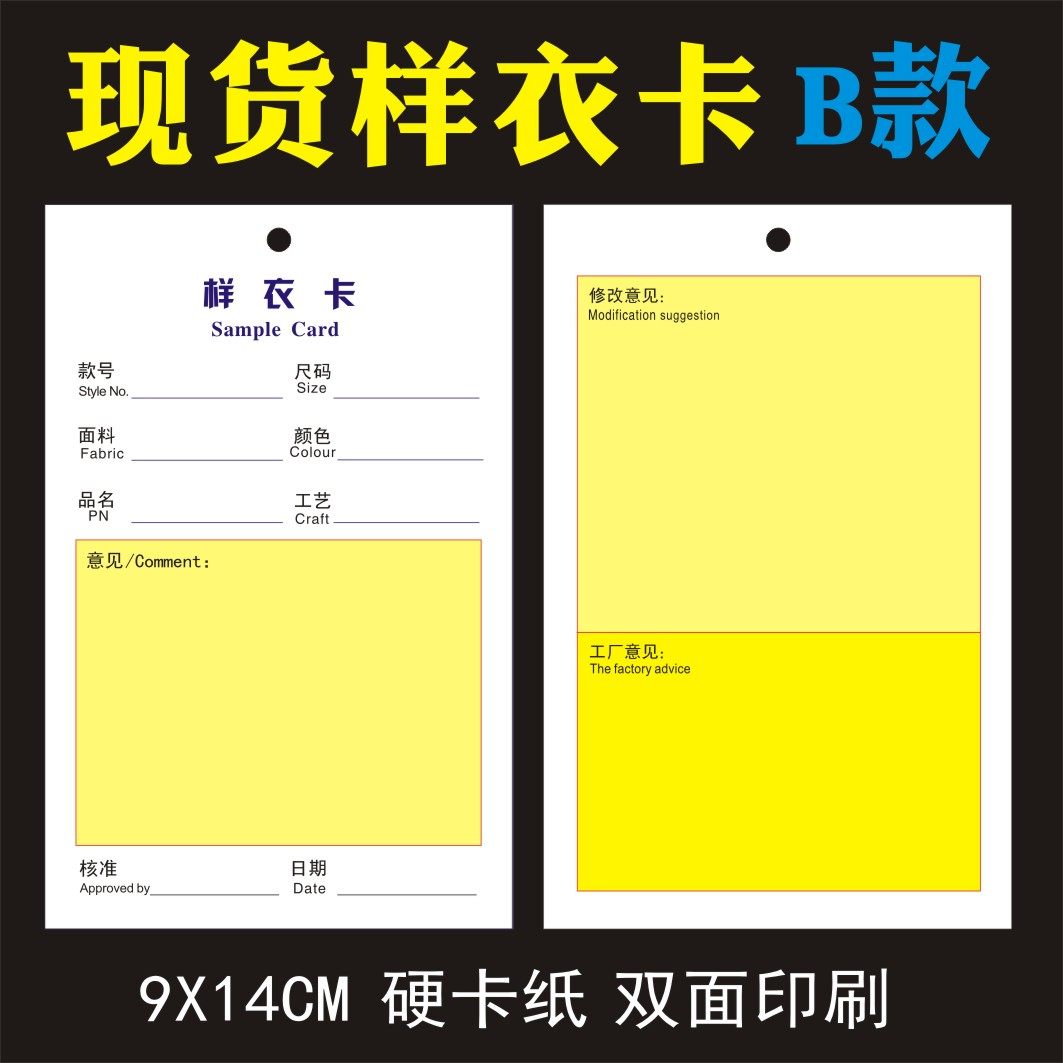 黄色卡纸服装样衣卡片印刷工艺卡生产卡打样卡吊牌批板卡打版挂卡