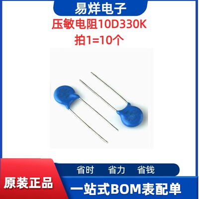 直插压敏电阻10D330K 10mm电阻器10D-330 ZOV国产原装突波吸收器