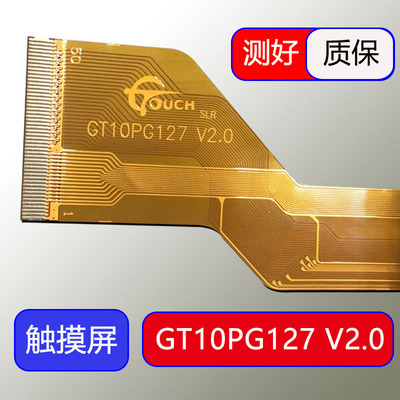 gt10pg127v2.0触摸屏fpc外屏