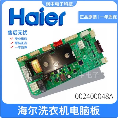 海尔洗衣机XQG55-QH1098/QH1298驱动板电脑0024000048/A/E主板