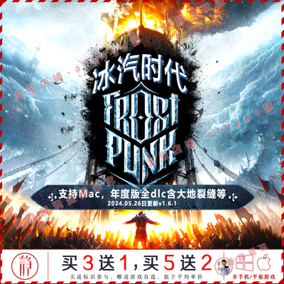 冰汽时代 全dlc帝国边界/最后秋天/地缝 中文pc/Mac游戏Frostpunk