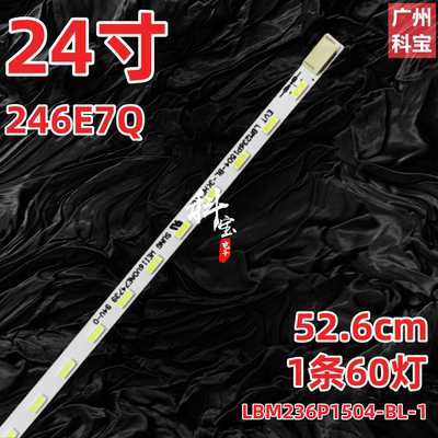 适用于飞利浦246E7Q 234E5Q灯条TPV TPM236H3 -HL01 显示器灯条