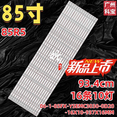 适用海尔85R5灯条06-1-85FX-YSEMC3030-0D20-16X10-937X16MM背光