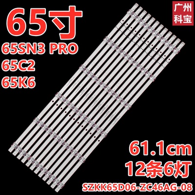 适用康佳65C2 65K6 65SN3 PRO灯条SZKK65D06-ZC46AG-08背光灯LED