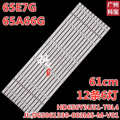 适用海信65N7G-PRO 65E7G 65A69H灯条JL.D65061330-003MS 12条6灯