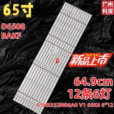 联通D6508 BAKF灯条65HR332M06A0 V1 65K6 6*12背光灯电视机LED
