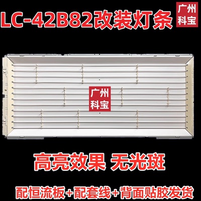 适用于TCL L42F19F灯条42寸LCD改装LED套件高亮效果改装