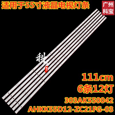 适用先锋LED-55U560PU55X3灯条