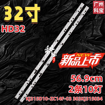 适用长虹LED32C58Z松浦HD32灯条KJ315D10-ZC14F-03 303KJ315034