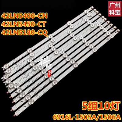 适用LG 42LN6150-CU灯条6916L-1509A/1510A/1511A/1512A电视机LED
