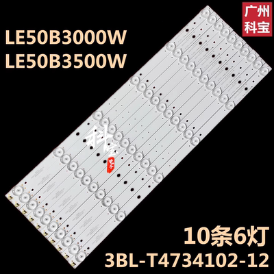 适用于海尔LE50B3500W灯条 3BL-T5454102-51 3BL-T4752102-01