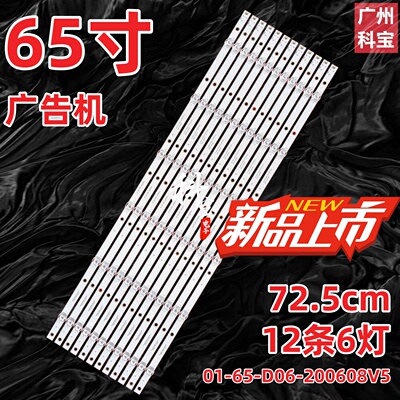 互视达一体机BGCM-65 JXCM-65灯条01-65-D06-200608V5背光灯电视
