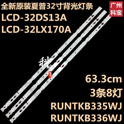 夏普LCD-32DS13A灯条LCD-32LX170A LCD-32NX155A电视RUNTKB335WJ