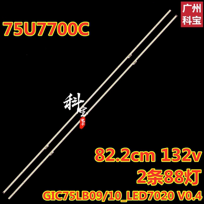 适用东芝75U7700C灯条