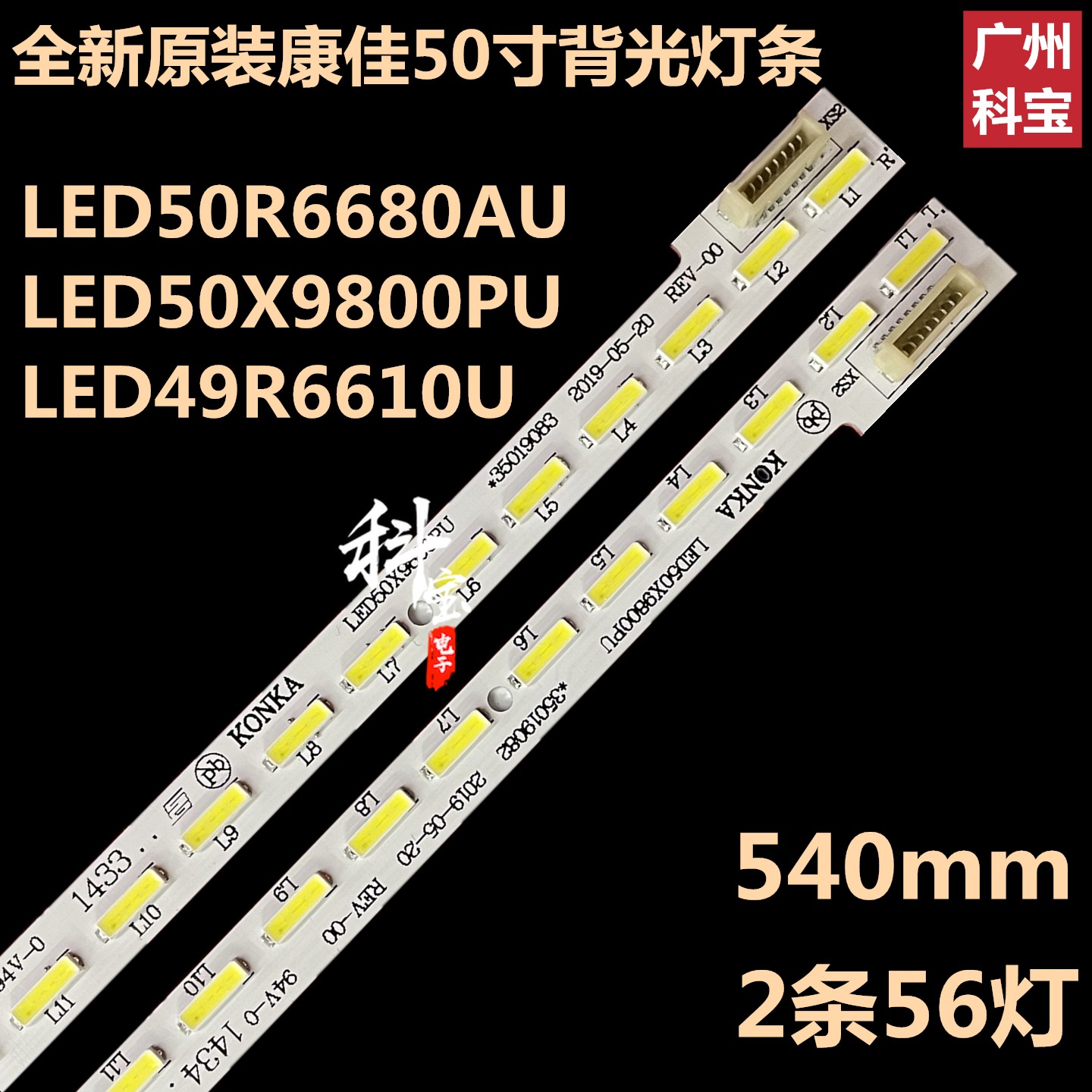 全新定制康佳LED50R6680AU LED50X9800PU LED49R6610U背光LED灯条_虎窝淘