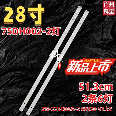 适用彩日CAIRI42灯条ZN-275D06A-2 60920 V1.k2 14-01275DH002