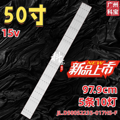 适用广州维浦科G55HD50灯条AP-50P DP5001 JL.D50052235-017HS-F