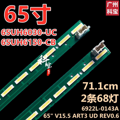 适用LG 65UF6800-CA 65LG61CH-CD 65UH6030-UC 65UH6150-CB灯条