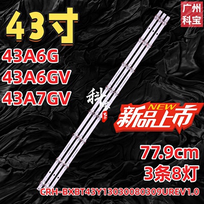 适用海信43A6G 43A6GV 43A7GV灯条CRH-BXBT43Y13030080309UREV1.0