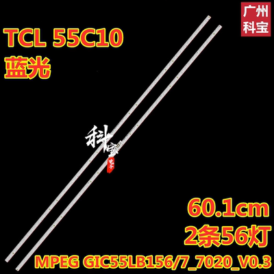 适用于TCL55C10背光灯条