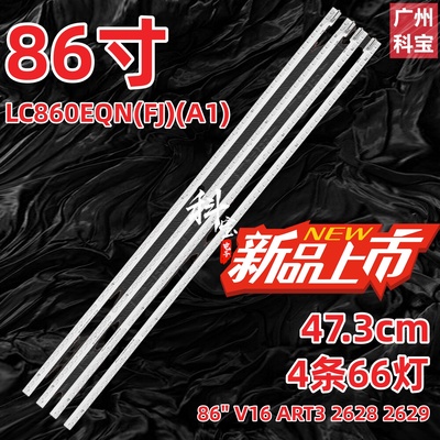 适用86寸商显LC860EQN(FJ)(A1)灯条 86 V16 ART3 2628 2629背光灯